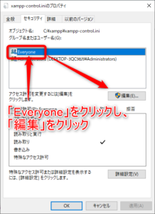 XAMPP終了時に、「Exception EAccessViolation in module xampp-control.exe at ...