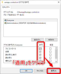 XAMPP終了時に、「Exception EAccessViolation in module xampp-control.exe at ...