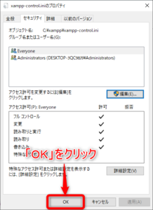 XAMPP終了時に、「Exception EAccessViolation in module xampp-control.exe at ...